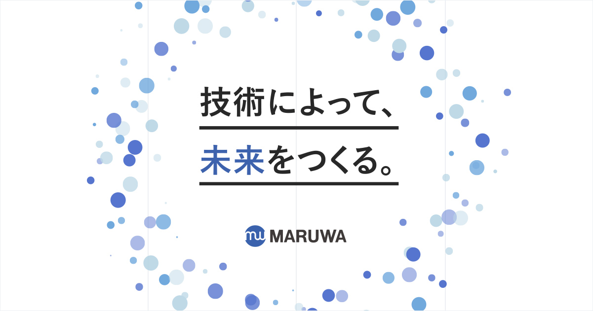 開発座談会 | 採用情報 | 株式会社MARUWA